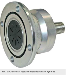 УЗЛЫ SKF AGRI HUB — РЕШЕНИЕ ДЛЯ ДИСКОВЫХ КУЛЬТИВАТОРОВ - Evolution